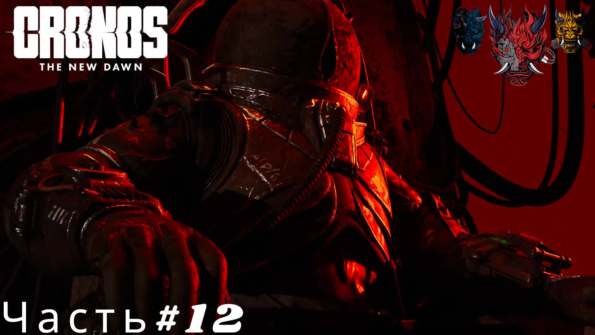 Cronos The New Dawn(Кронос Новый Рассвет)Часть#12 Снова Запускаем Генераторы