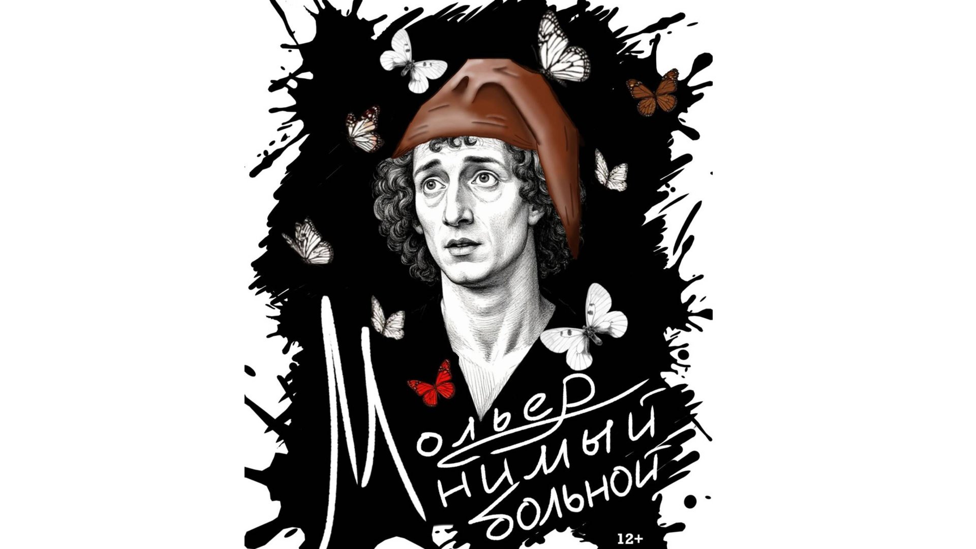 Мнимый больной