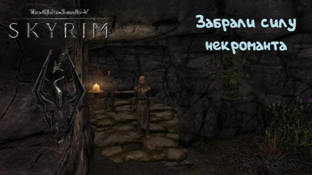 Армия мертвых: The Elder Scrolls V: Skyrim - 6
