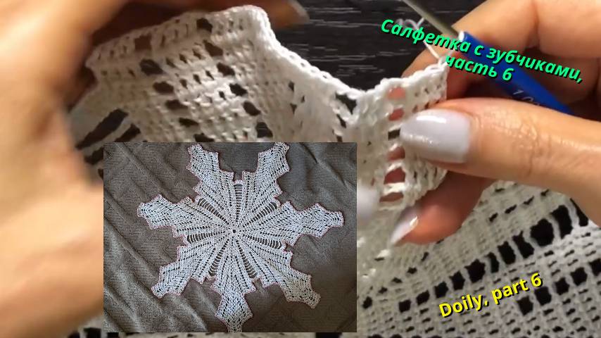 Вязание крючком узоры, салфетка с зубчиками, часть 6, ряды 20–22. Вязание крючком салфетки.