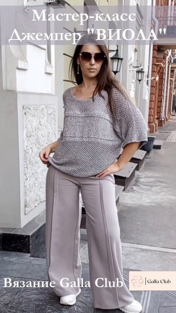 СКИДКА 20-22.09 на МК Джемпер "ВИОЛА" #вязаниеспицами#мастеркласс #итальянскаяпряжа #джемперспицами