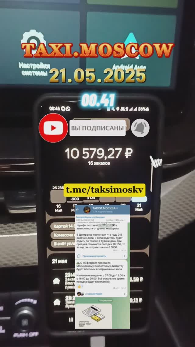 21.05.2025 ТАКСИ.МОСКВА. смена 11 часов