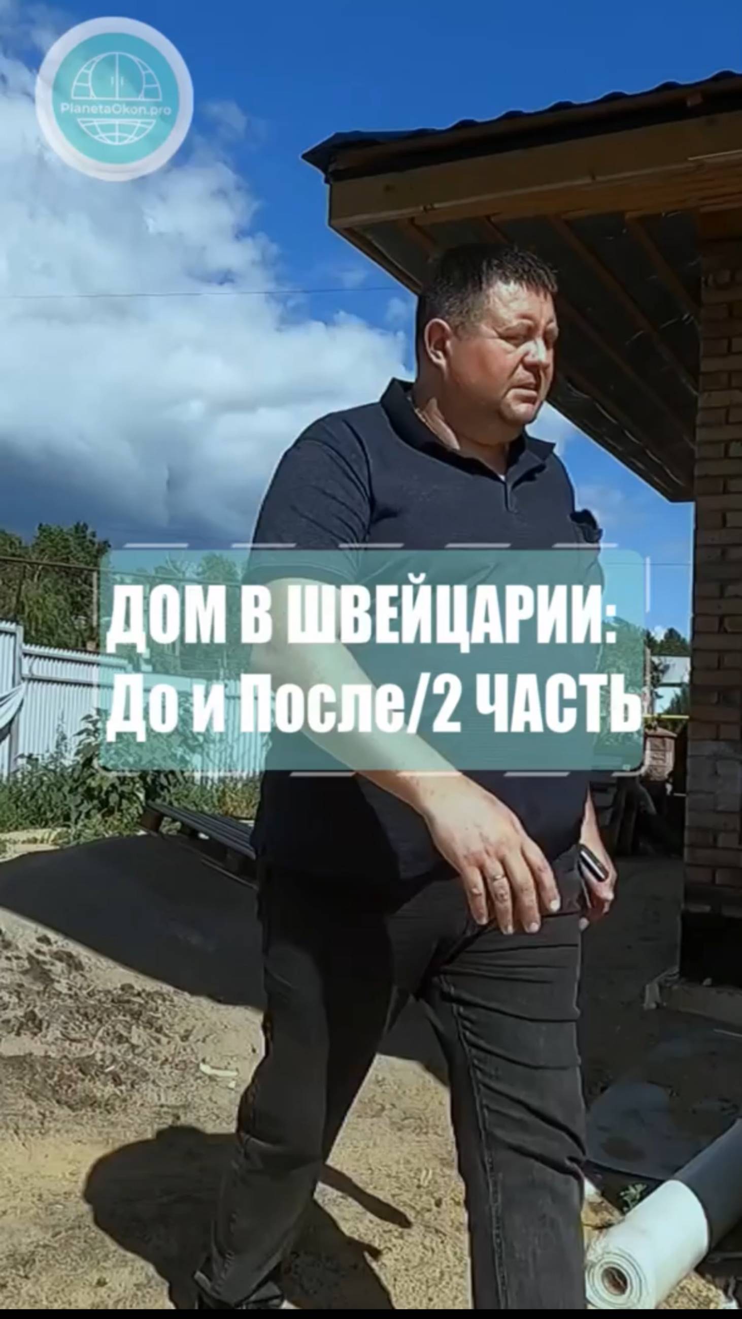 Швейцарский дом.