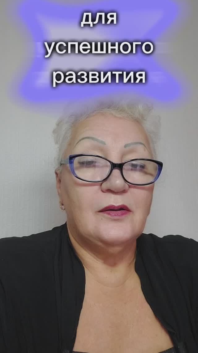 для успешного развития