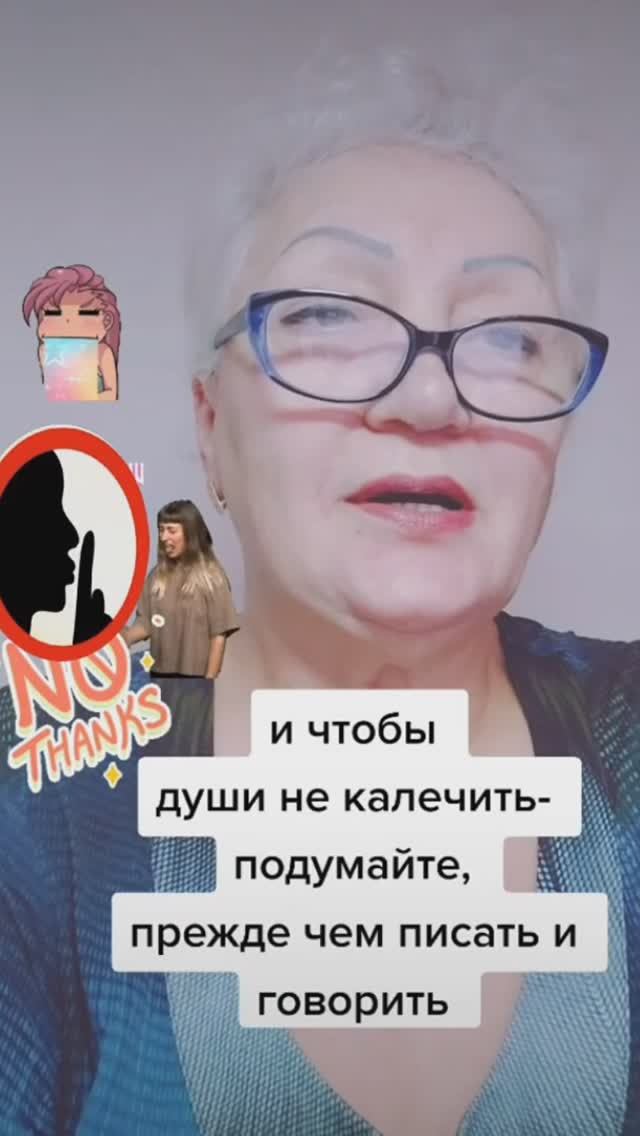 и чтобы души не калечить