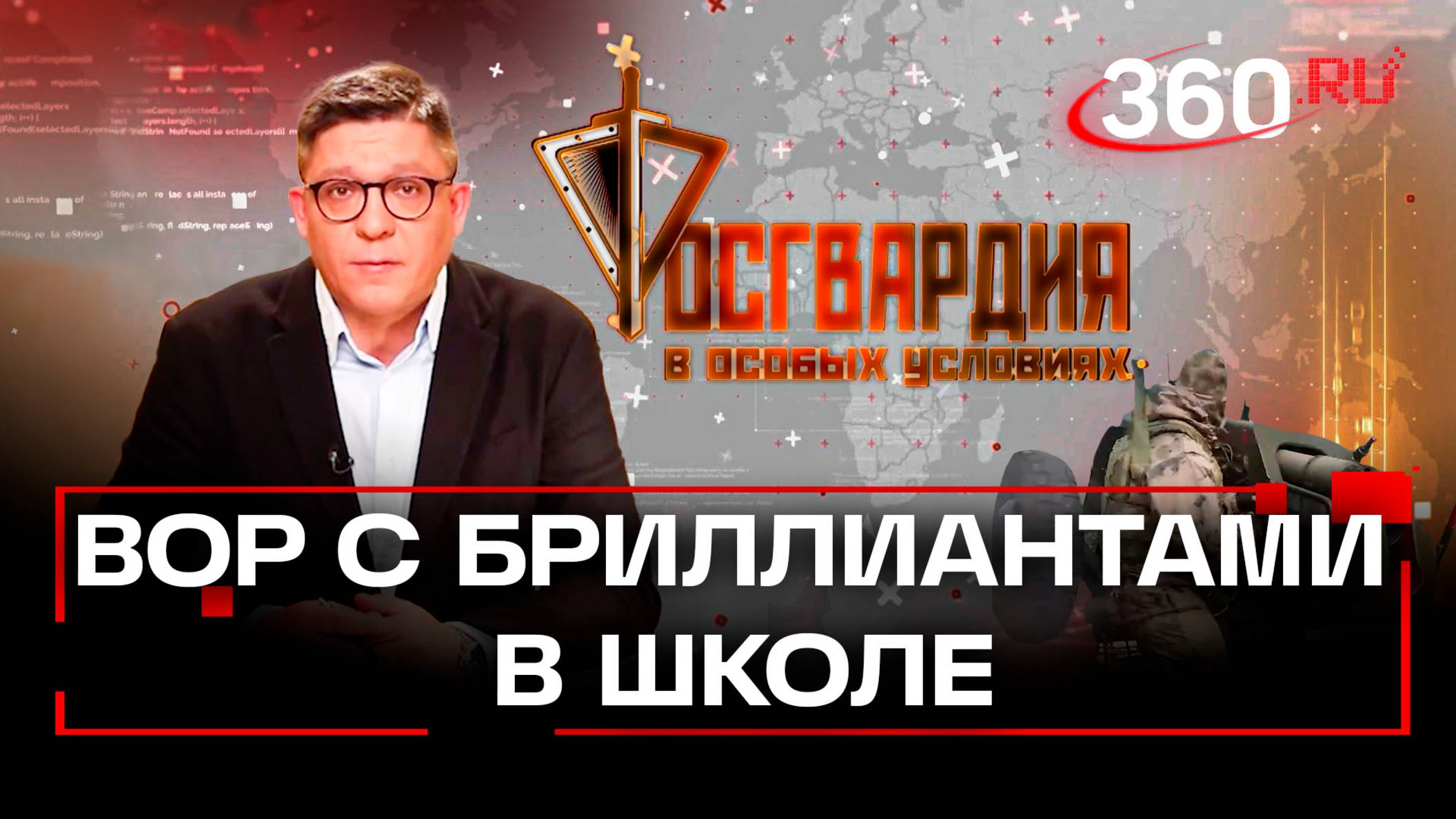 Украл бриллианты и спрятался в школе. Росгвардия. В особых условиях