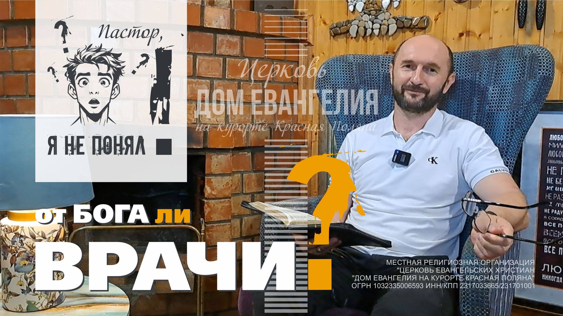 ОТ БОГА ЛИ ВРАЧИ? | Cергей Бондаренко