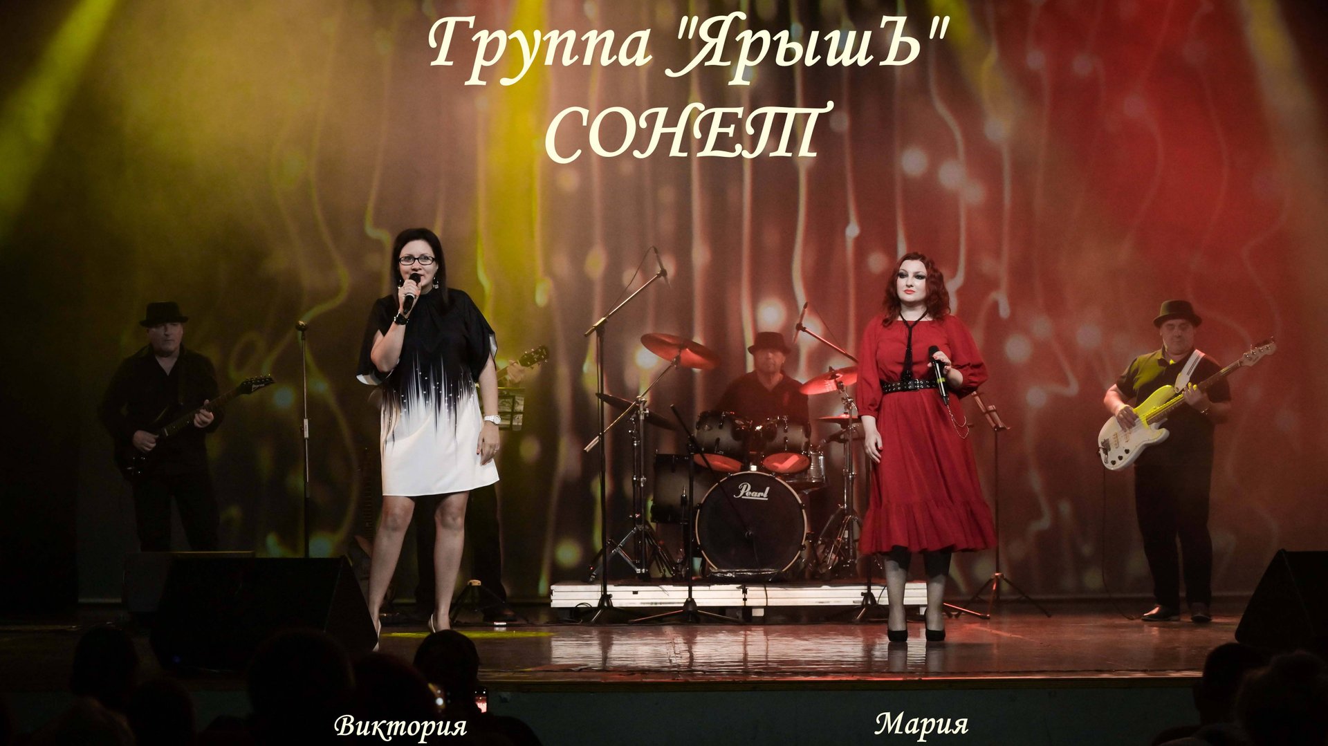 Сонет - Группа ЯрышЪ, поют Виктория Полинская и Мария Ахлибинская