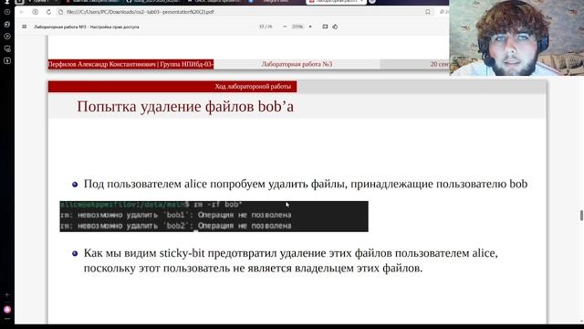 Защита лабораторной работы  Перфилов А.К НПИбд-02-24