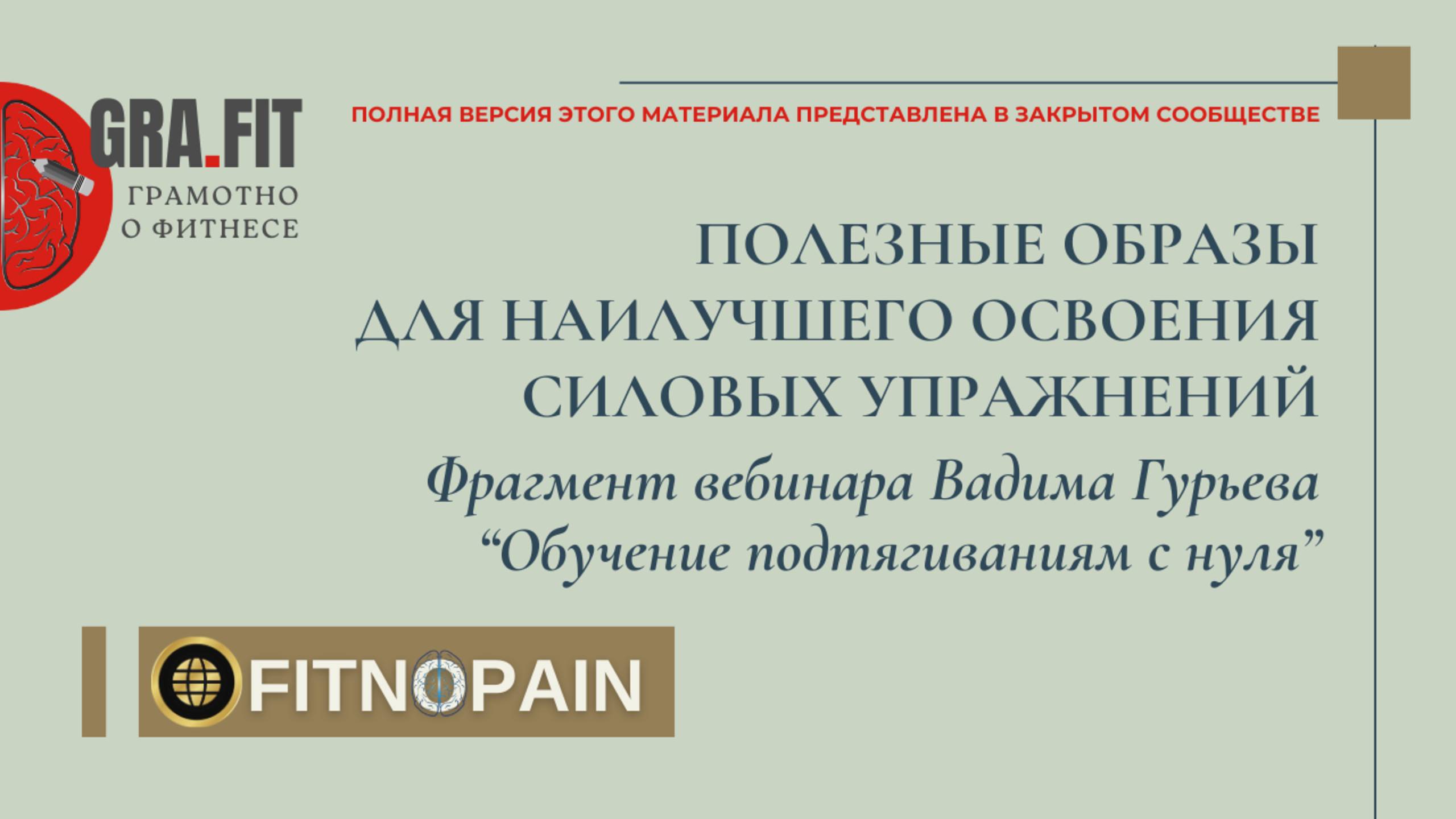 Хотите лучше подтягиваться, приседать, жать? Думайте об этом в процессе выполнения упражнений...