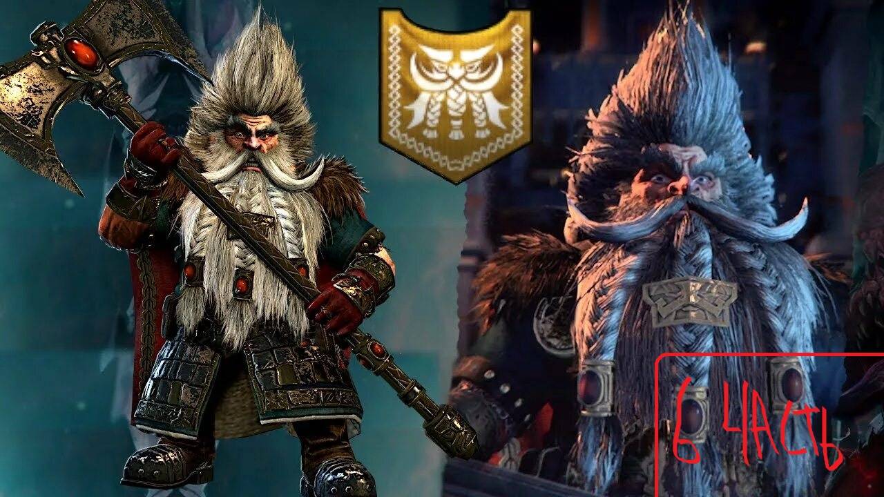 Громбриндал-Белый гном прохождение тотал вар вархаммер 3 часть  6 ( война с предателями)