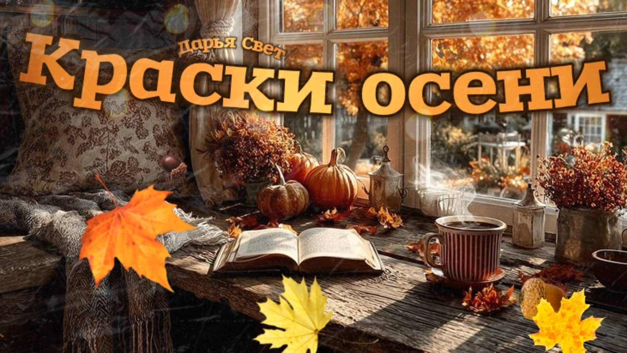 Ландшафтный заказник Долина реки Городни. Народный парк. Уточки. Черепашка. Сентябрь 2025