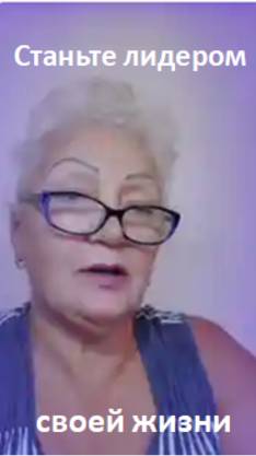 станьте лидером своей жизни
