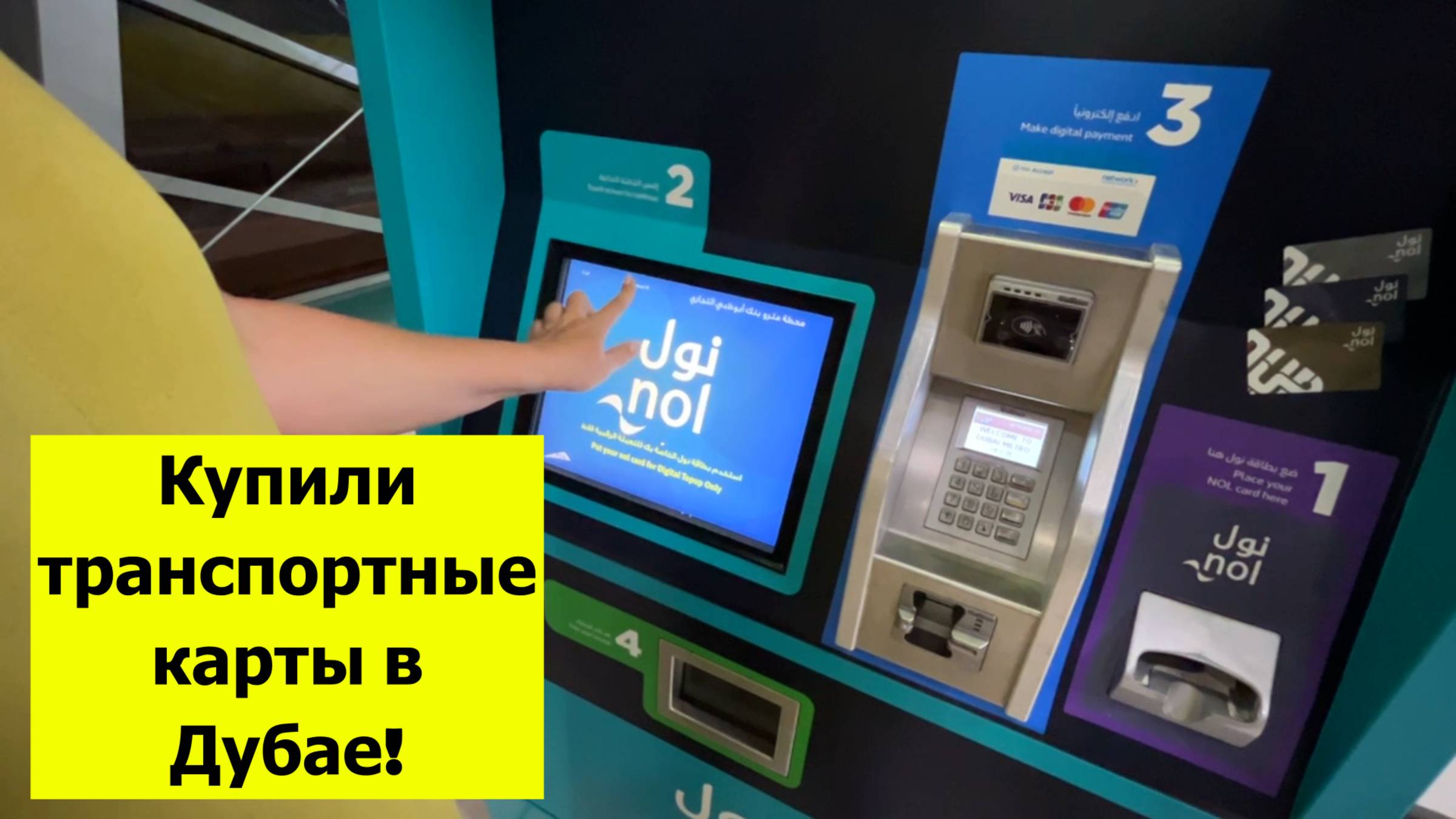 Купили транспортные карты в Дубае! Дешёвый магазин Day to Day. Что купили
