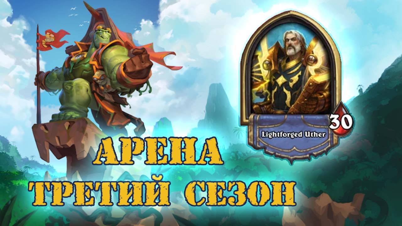 [Заказ] КВЕСТ И ПАЛАДИН И ГИЛЬДИЯ АКТЁРОВ | Арена | Hearthstone