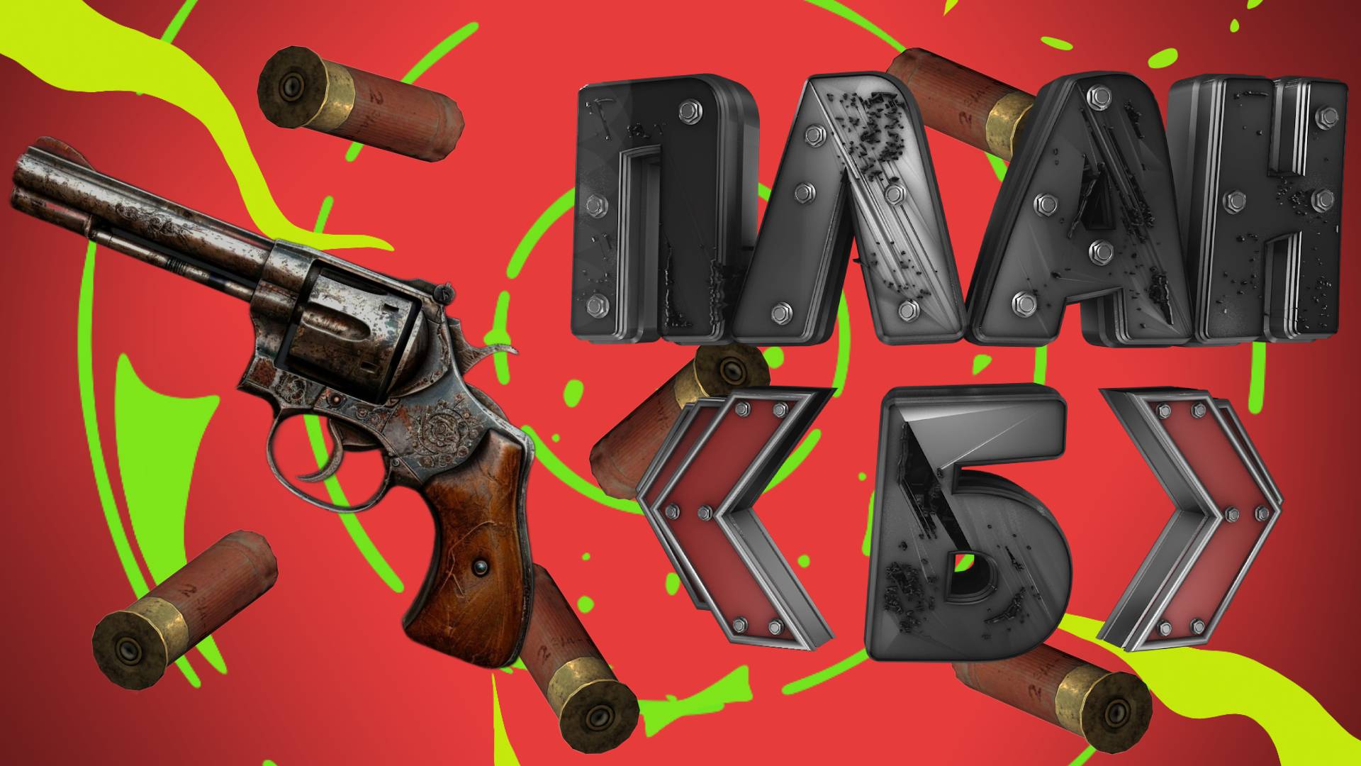 План Б - Buckshot Roulette online