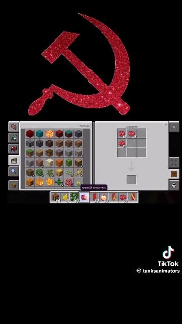 Как сделать флаг СССР в майне