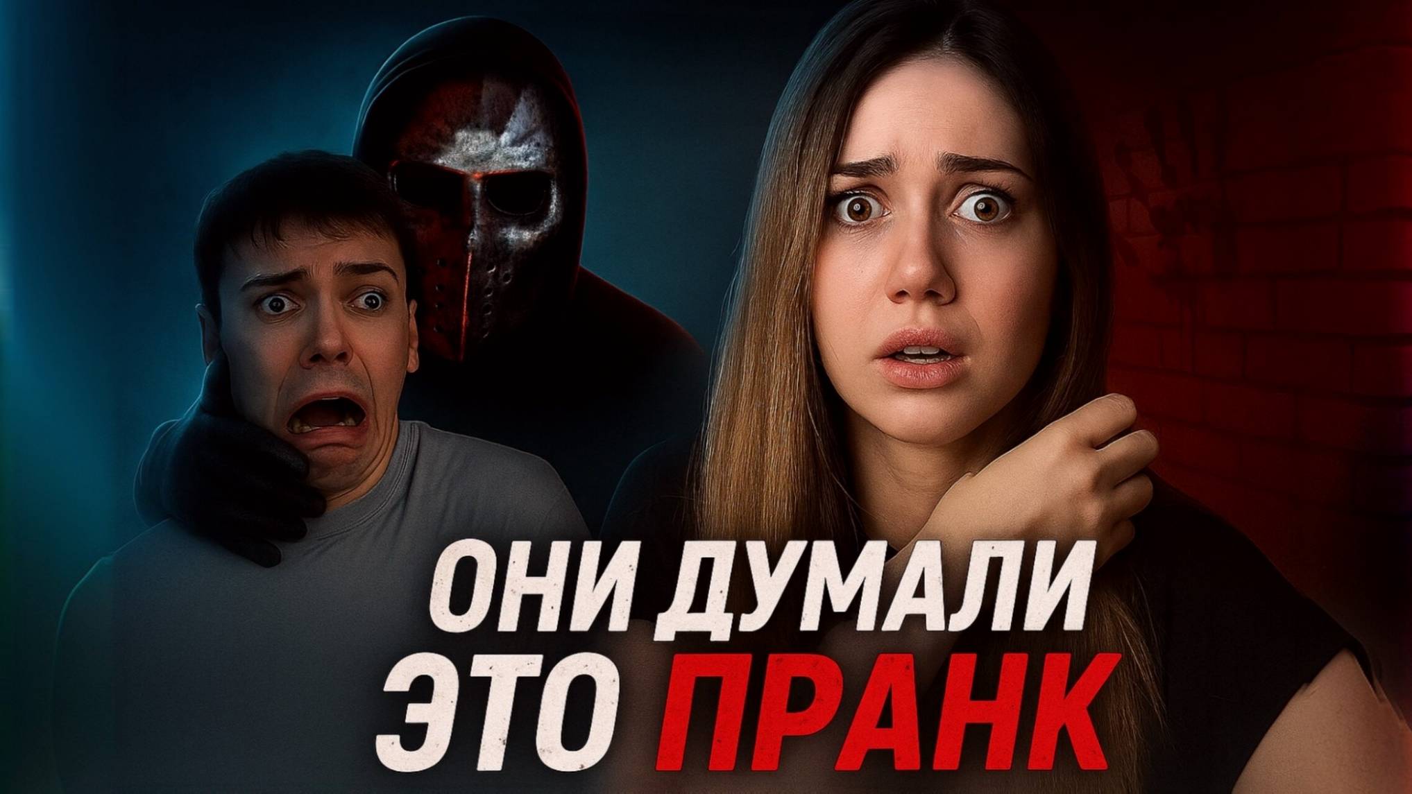 ПОХИЩЕНИЕ ЛЮДЕЙ В ЧАТРУЛЕТКЕ / ХОРРОР ПРАНК