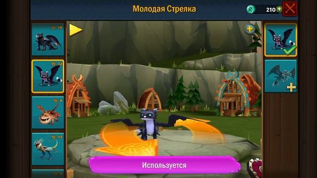 Получил Стрелку в как приручить дракона