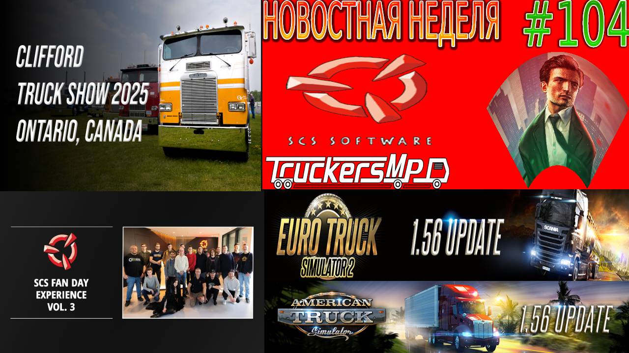 Не пропустите! Новости недели #104: ETS 2 и ATS 1.56. SCS Software и TruckersMP.