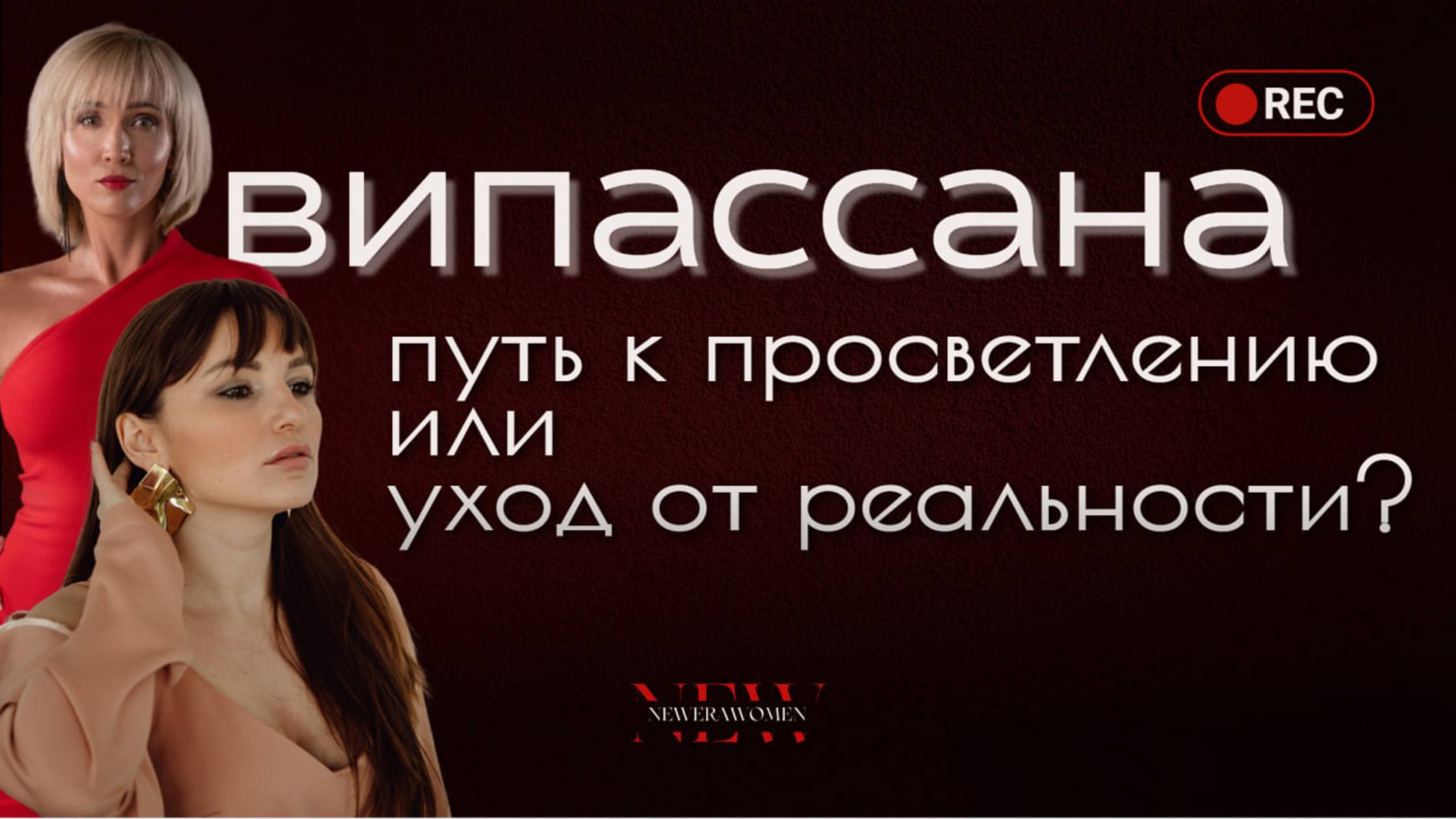 Что такое ВИПАССАНА?