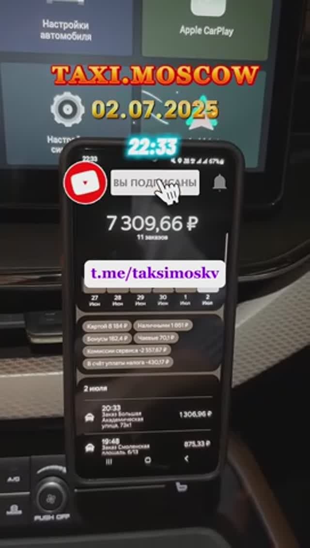 02.07.2025 TAXI.MOSCOW #automobile #ракетатакси #traffic #деньвтакси #travel #заработкивтакси #обзор