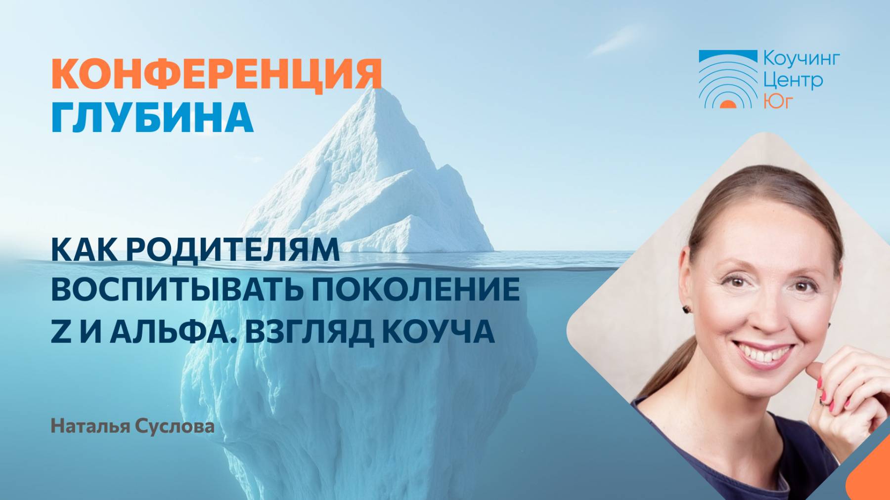 Как родителям воспитывать поколение Z и Альфа. Взгляд коуча