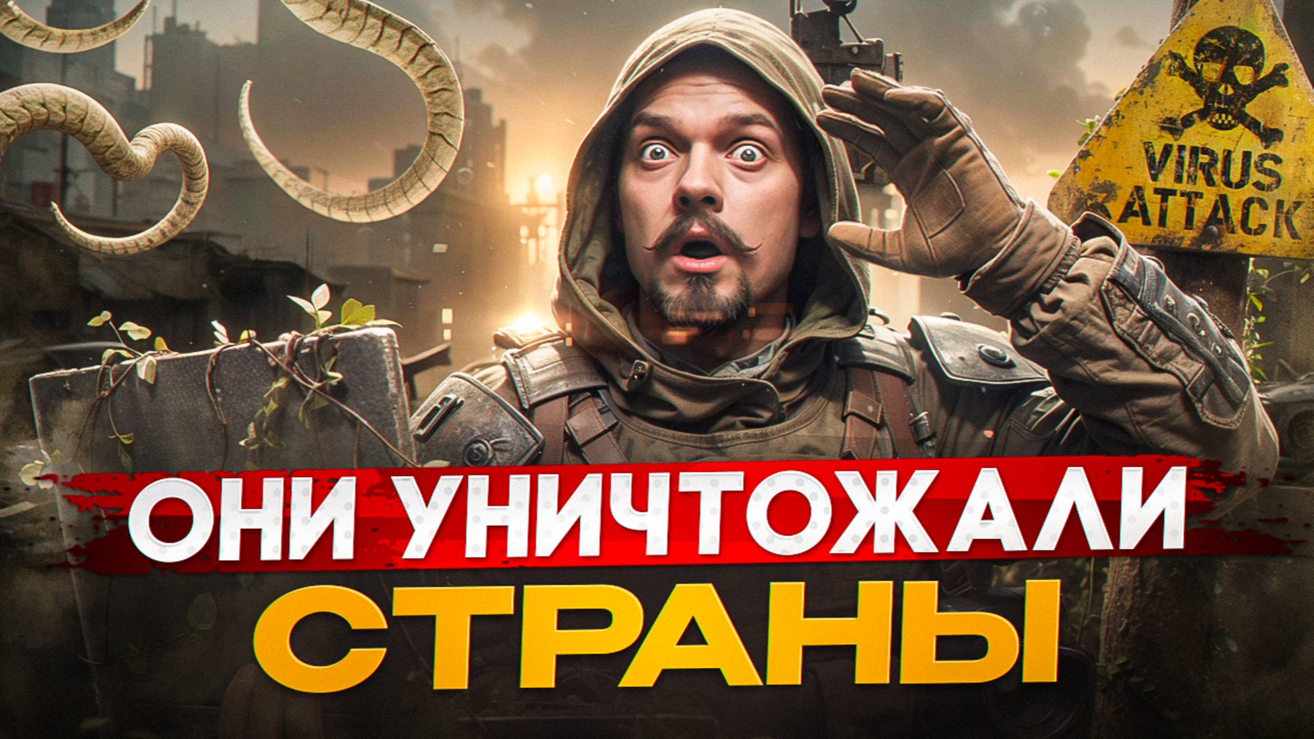 Самые опасные компьютерные вирусы в истории