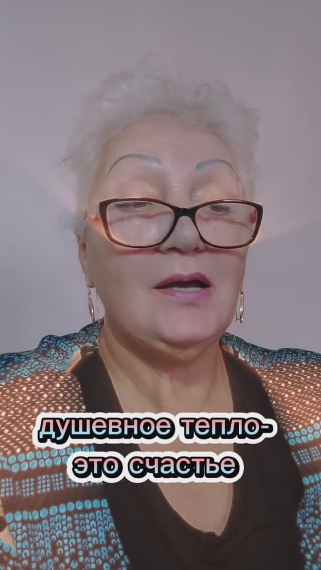 душевное тепло- это счастье
