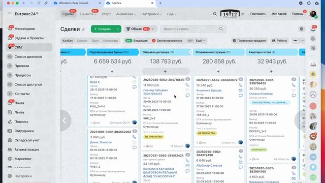59 СРМ движение сделки по этапам