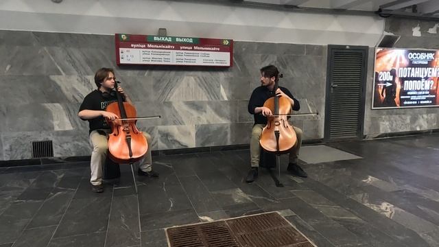 МИНСК АВГУСТ 2025. Уличные Музыканты, переход, метро в городе Минск (Ролик 3) Виолончель