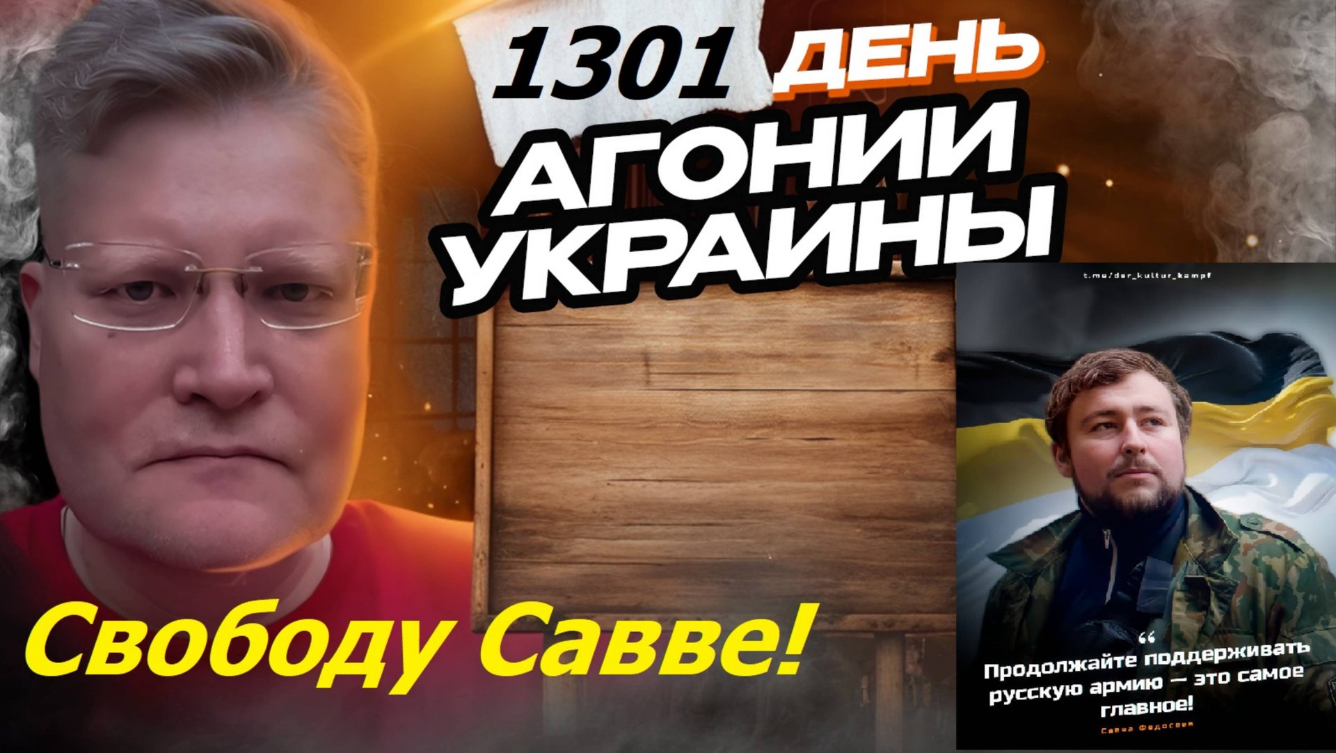 АГОНИЯ УКРАИНЫ 1301 день | Почему перемирие до сих пор невозможно?