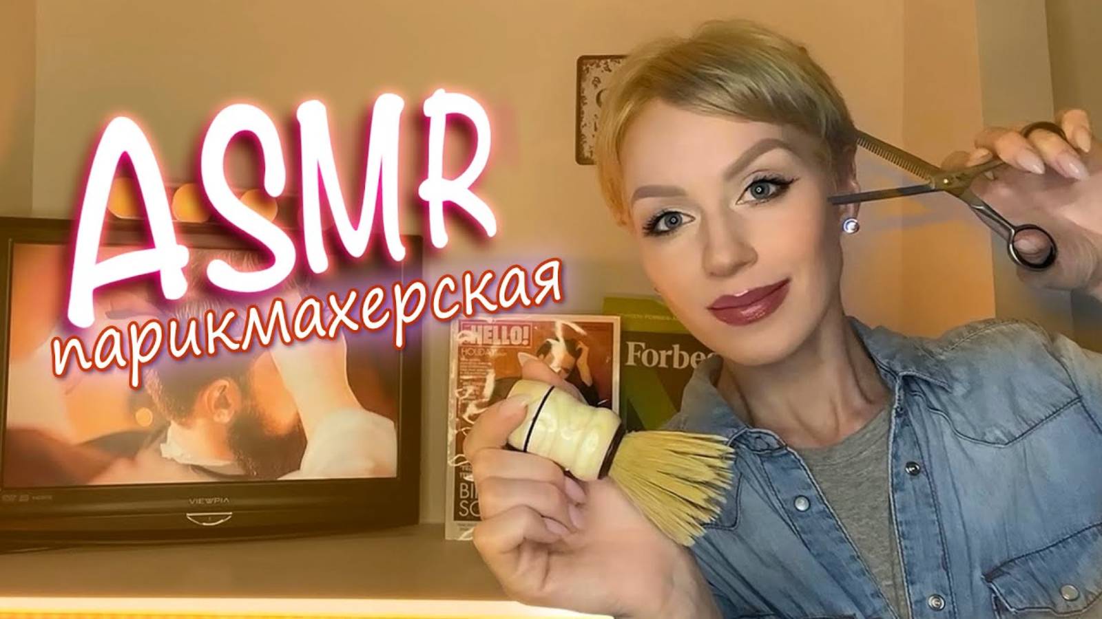 АСМР ✂️ УСЫПЛЯЮЩАЯ СТРИЖКА И БРИТЬЕ МАШИНКОЙ 💆♀️ РАСЧЕСЫВАНИЕ ВОЛОС | ПЕРСОНАЛЬНОЕ ВНИМАНИЕ💇 ASMR
