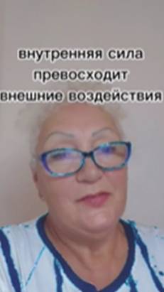 внутренняя сила превосходит внешние воздействия