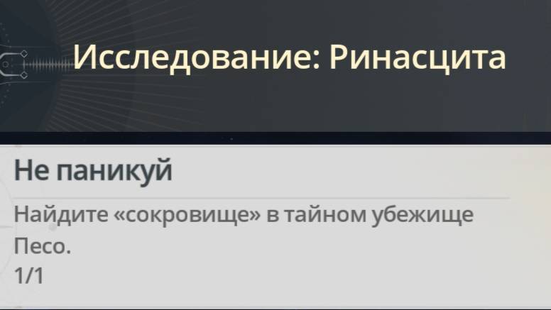 Достижение Не паникуй  |  Don't Panic