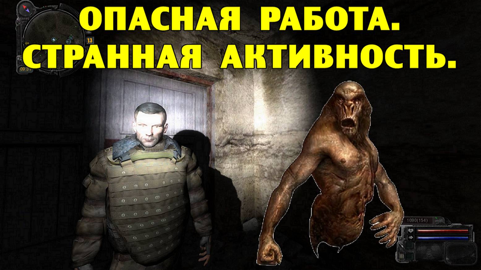 Путь А.н.т.и.к.в.а.р.а.  Опасная работа.  Странная активность.