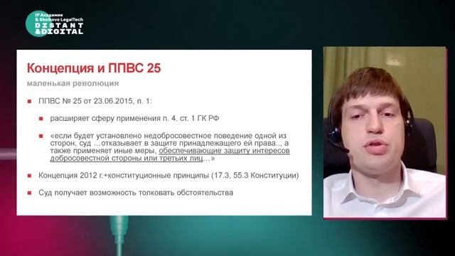 Distant Digital. Злоупотребление правом на обращение в ППС