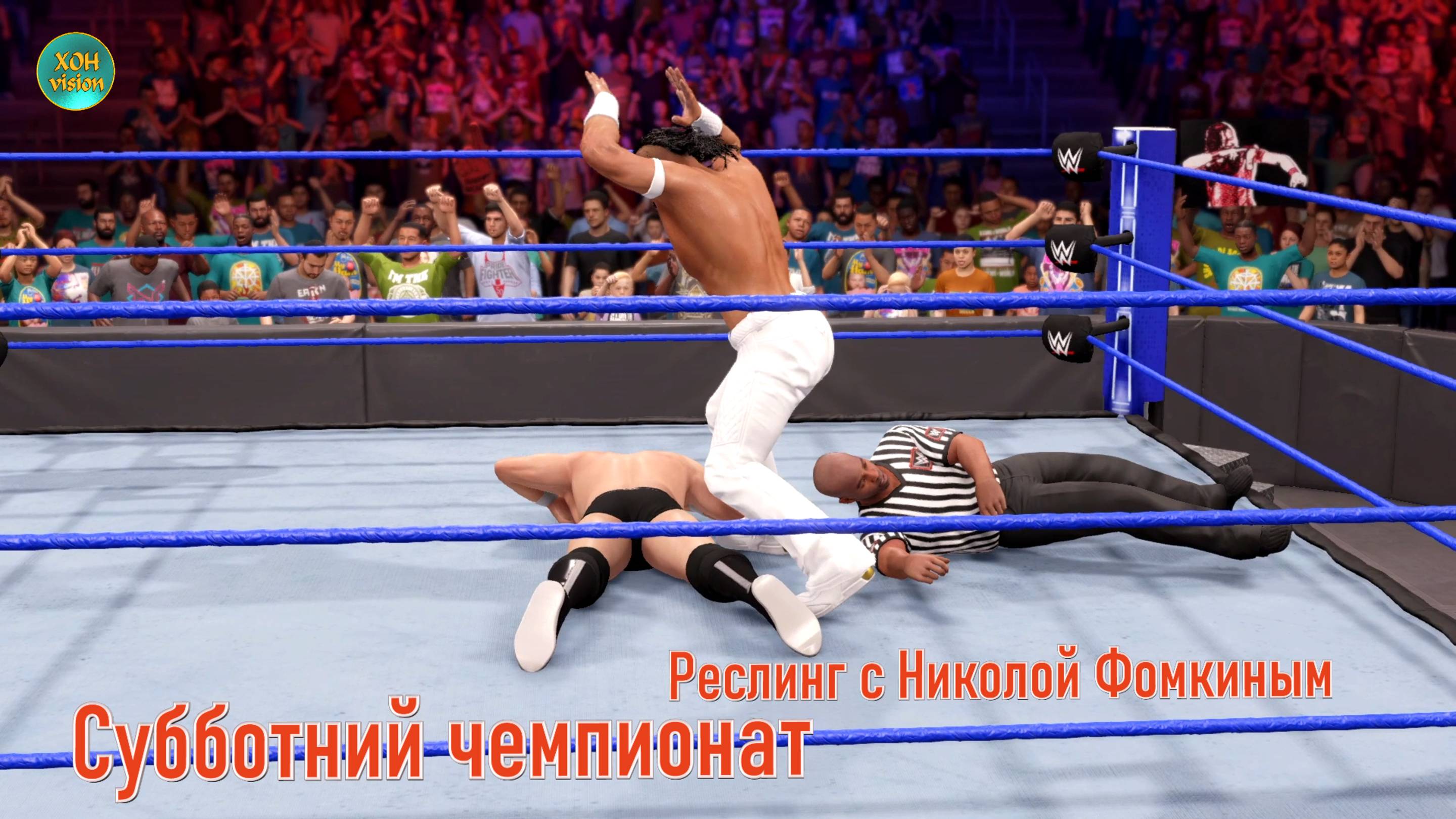 ОН ПРОСТО ЗАВАЛИЛ СУДЬЮ! СУББОТНИЙ ЧЕМПИОНАТ ПО РЕСЛИНГУ с Николой Фомкиным!