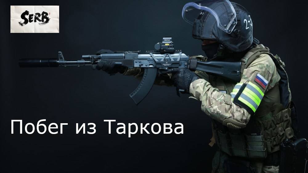 ПОБЕГ ИЗ ТАРКОВА PVE 20.09.2025 г.