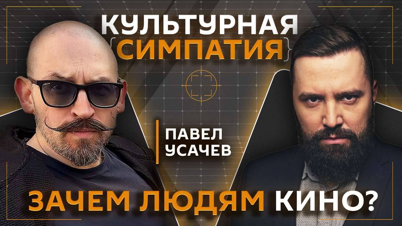 Дмитрий Егорченков и Павел Усачев. Как снимается кино?