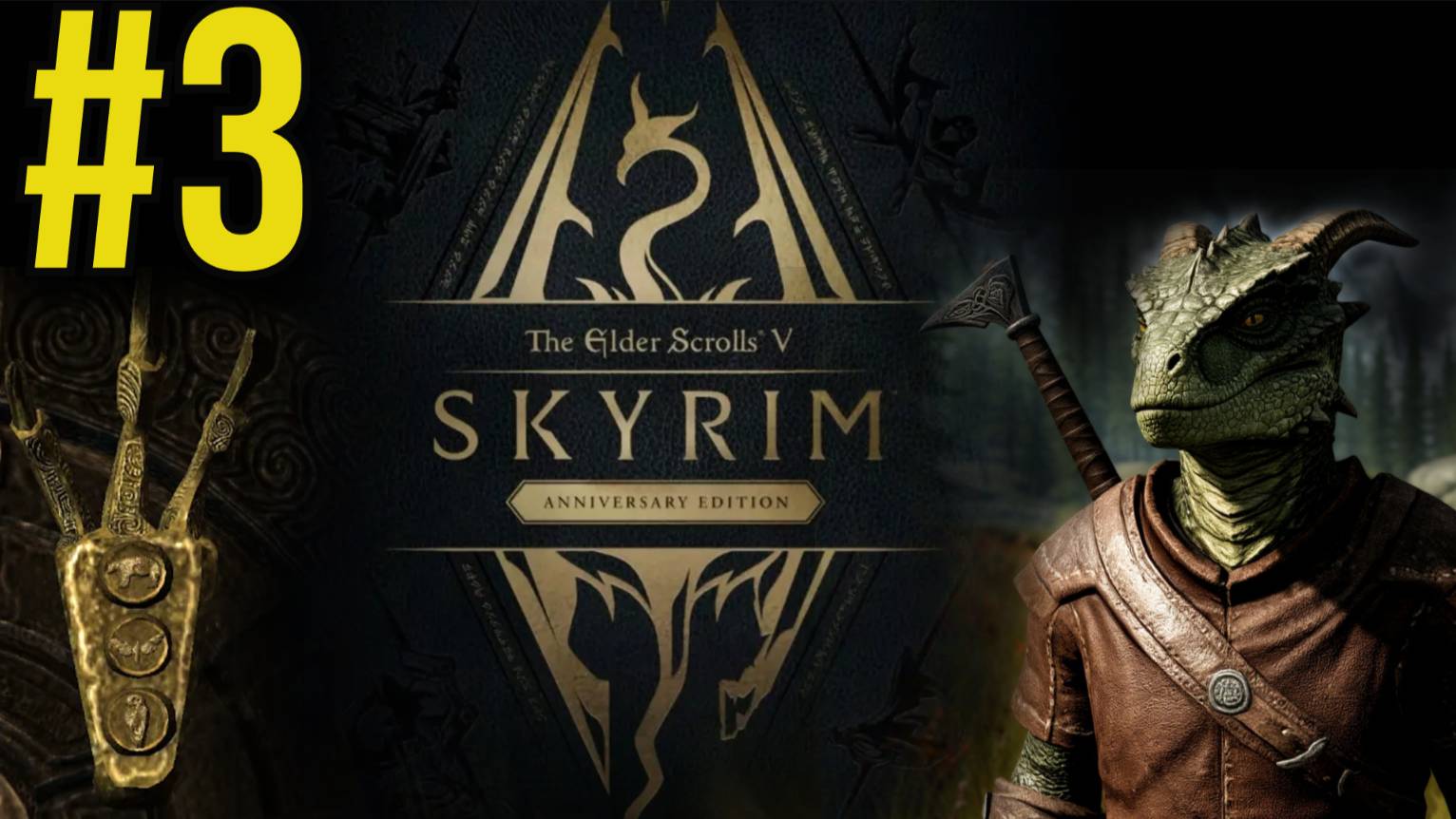 The Elder Scrolls V Skyrim Anniversary Прохождение(2025) ч3 - Сольный левелинг Свена