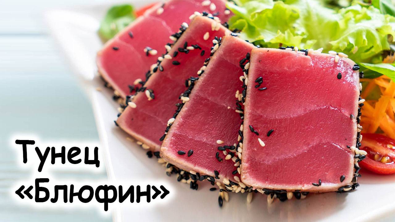 Тунец на сковороде