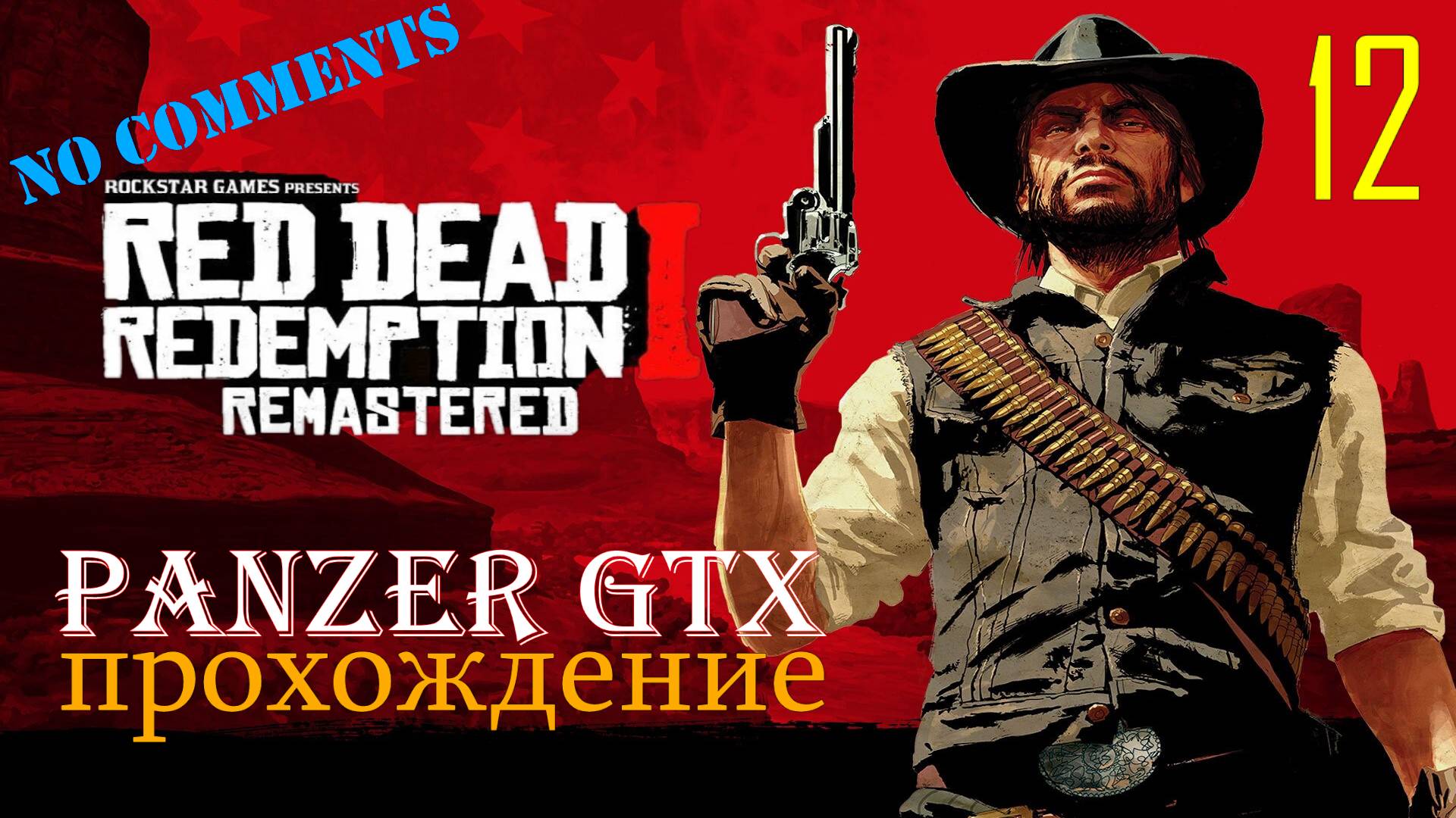 прохождение Red Dead Redemption Remastered (№12) No comments