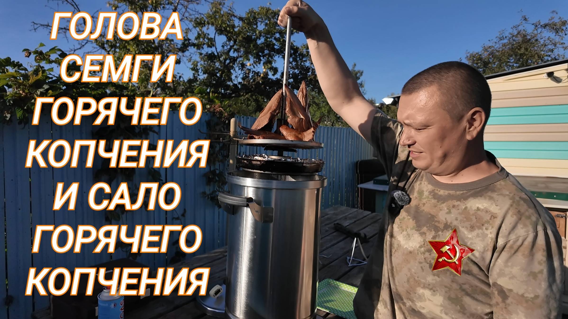 Копчёный Деликатес на даче. Голова семги и сало горячего копчения. Кайфуем с женой на даче!