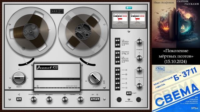 ИВАН АГАФОНОВ - 21. Поколение мёртвых поэтов (Аудиокнига)