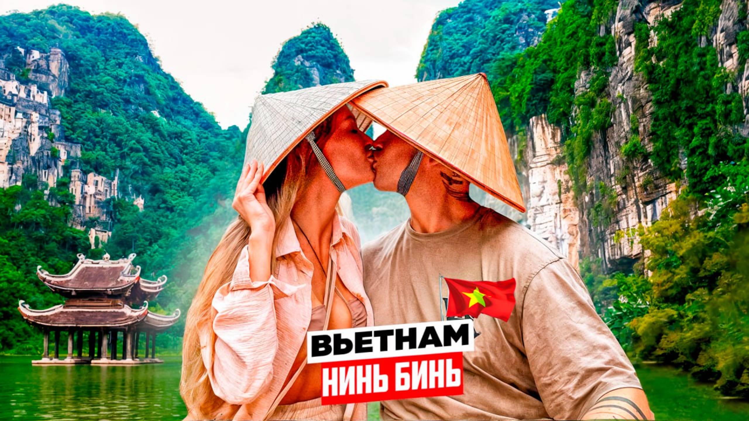 Вьетнам – Нинь Бинь: самая живописная провинция страны! Обзор лучших локаций, цены, мы в ШОКЕ!