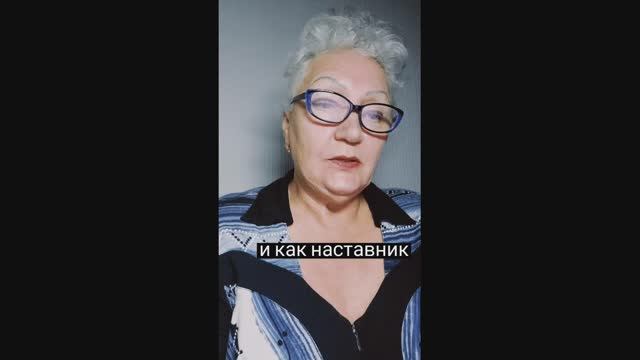 и как наставник