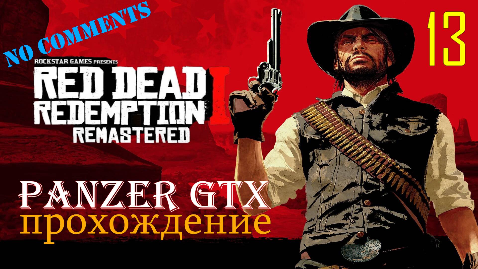 прохождение Red Dead Redemption Remastered (№13) No comments