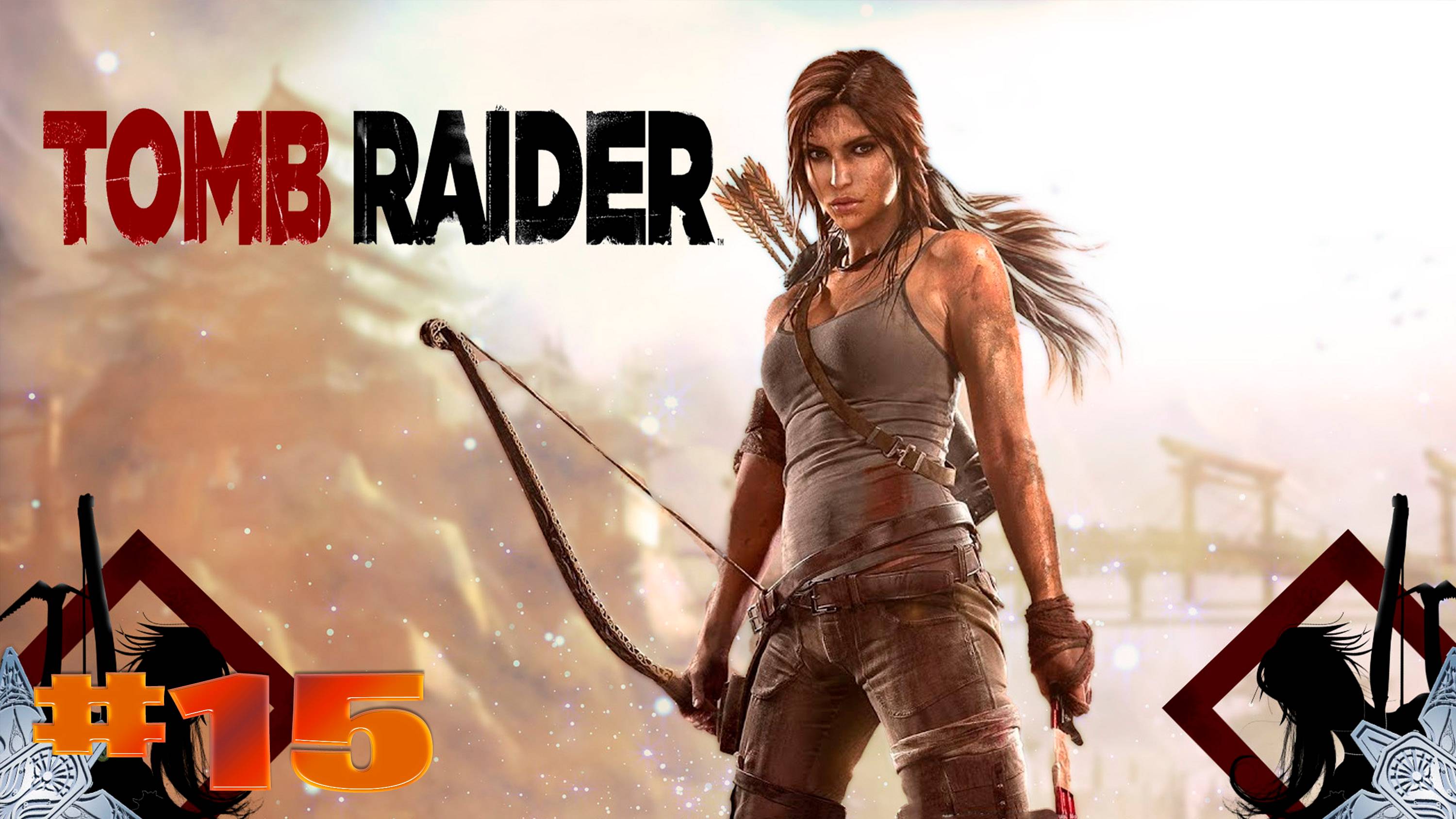 Tomb Raider прохождение Воздушные замки ► часть #15