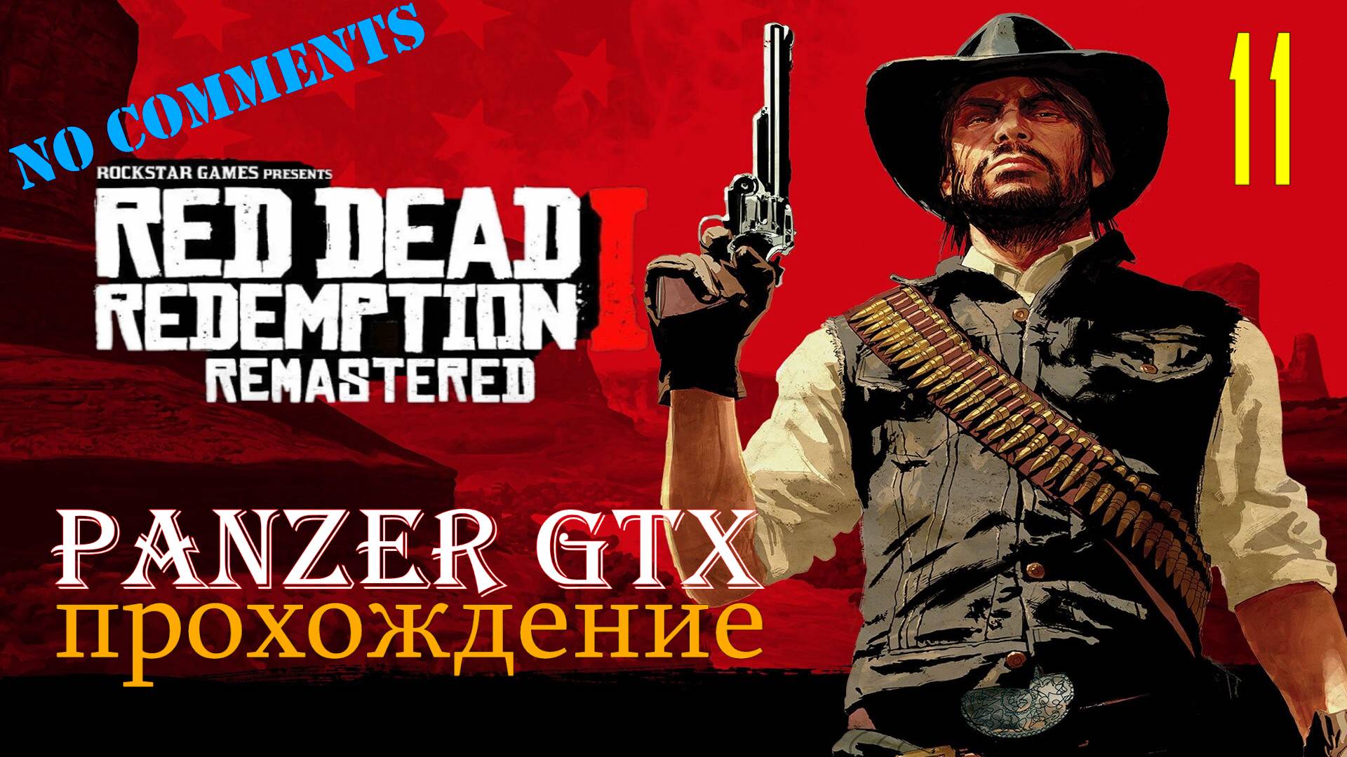 прохождение Red Dead Redemption Remastered (№11) No comments